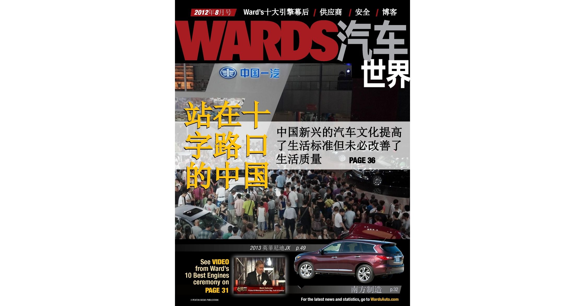 Wards Auto World