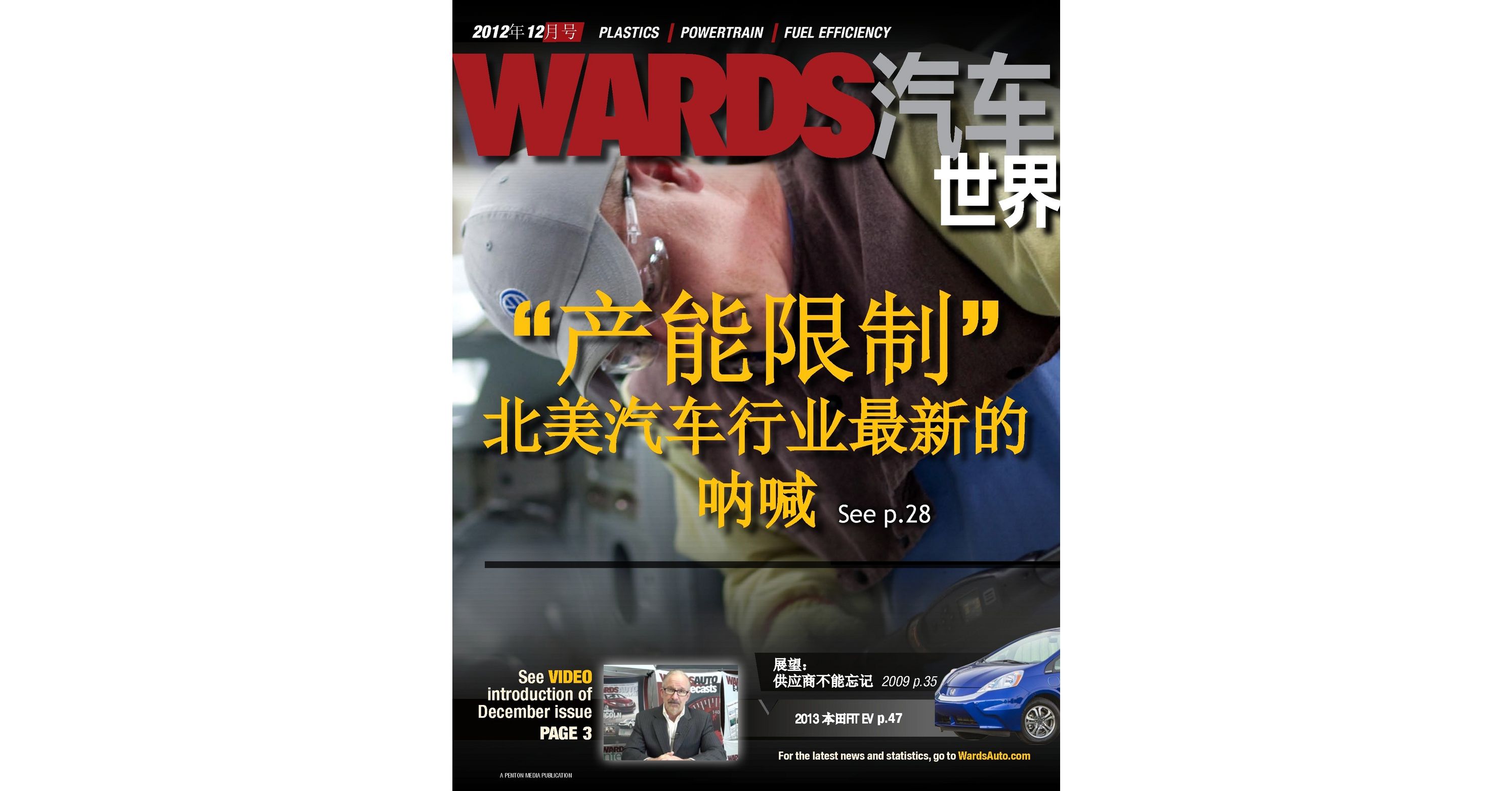 Wards Auto World